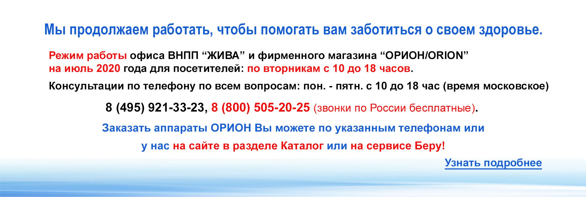 Лазерные аппараты ОРИОН ПЛЮС и ОРИОН СТЕП - ВНПП ЖИВА